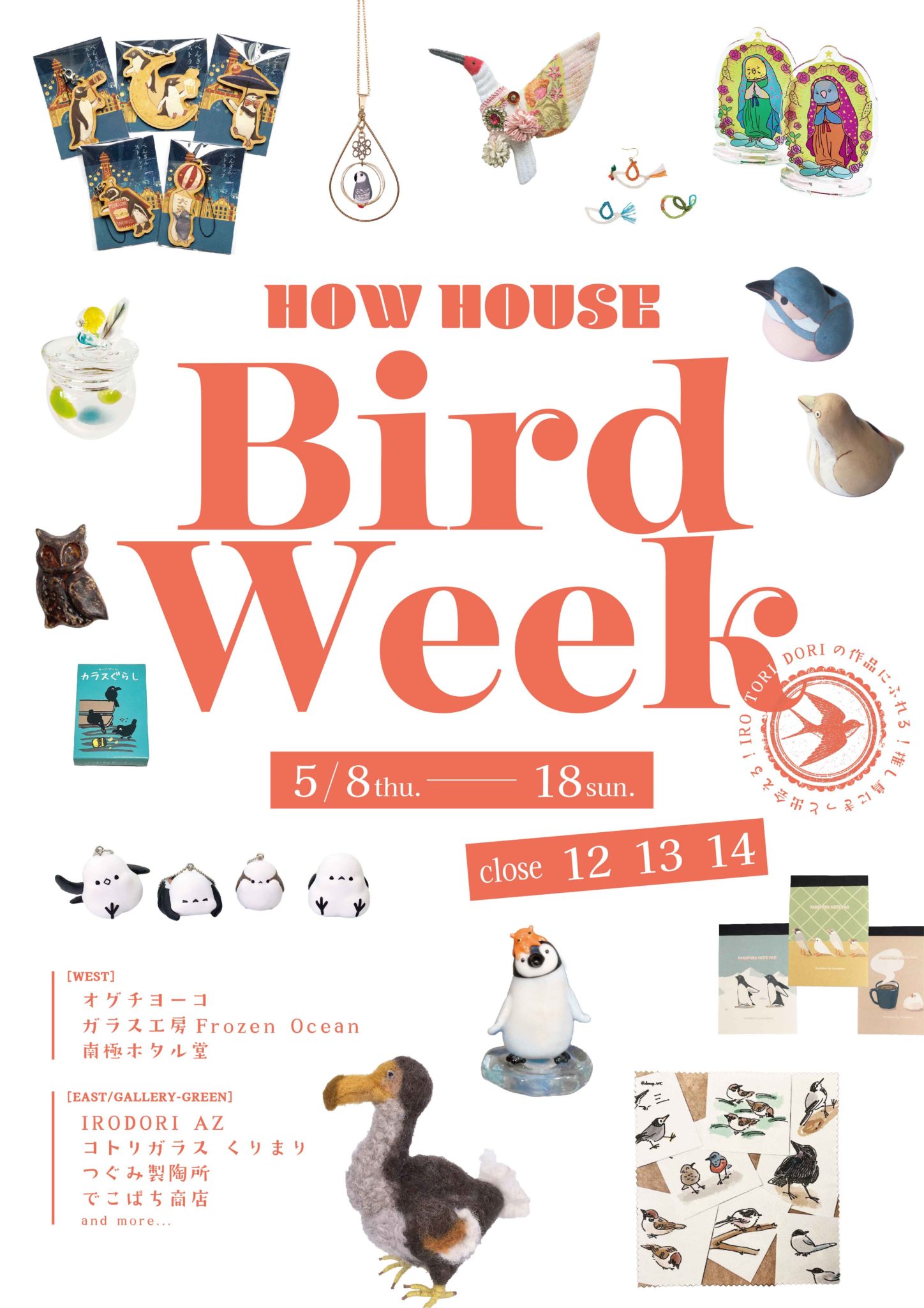 HOWHOUSE BIRD WEEK(2025.5.8 – 5.18) - HOW HOUSE – SHOP×GALLERY×LABO