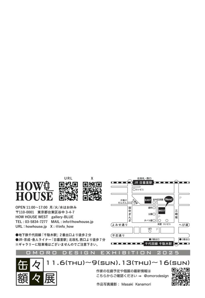 O.MORO DESIGN EXHIBITION 2025「 缶々額々展」(2025.11.6 – 11.16) - HOW HOUSE ...