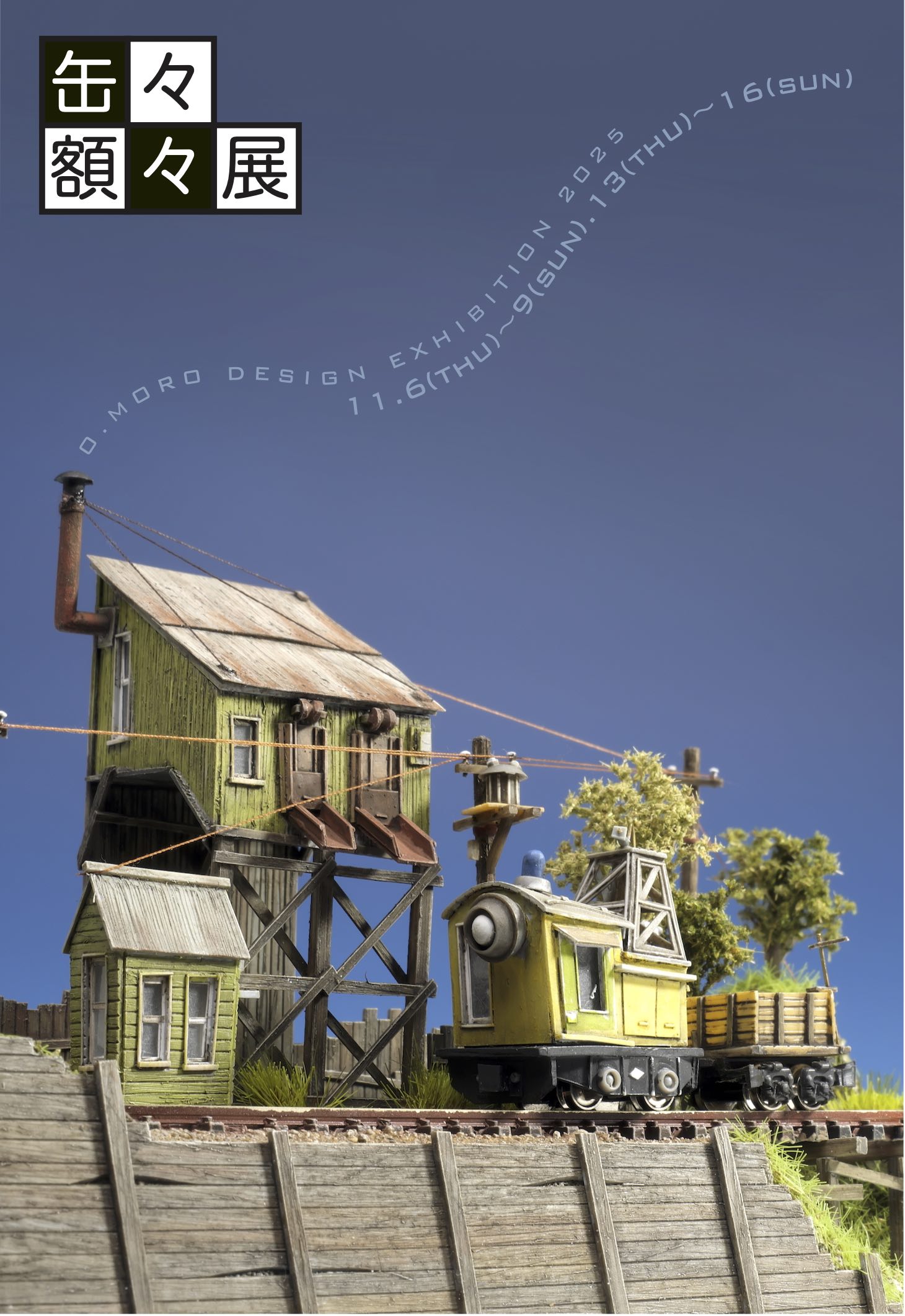 O.MORO DESIGN EXHIBITION 2025「 缶々額々展」(2025.11.6 – 11.16) - HOW HOUSE ...